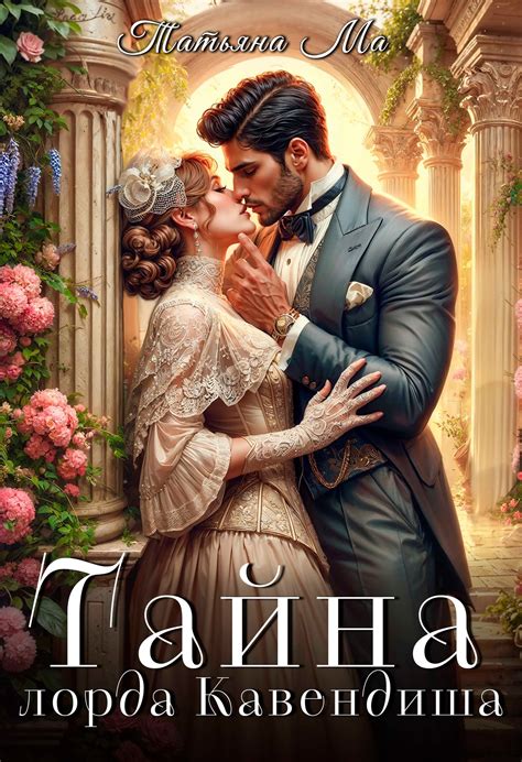 Новинка у Татьяны Ма — любовь и приключения! - БлогСофи Сорель