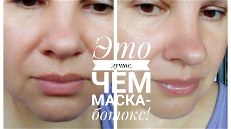 Эта маска лучше, чем МАСКА БОТОКС! - YouTube