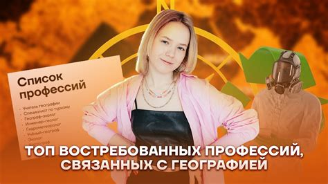 Самые крутые профессии со знанием географии | География ЕГЭ 2023 ...