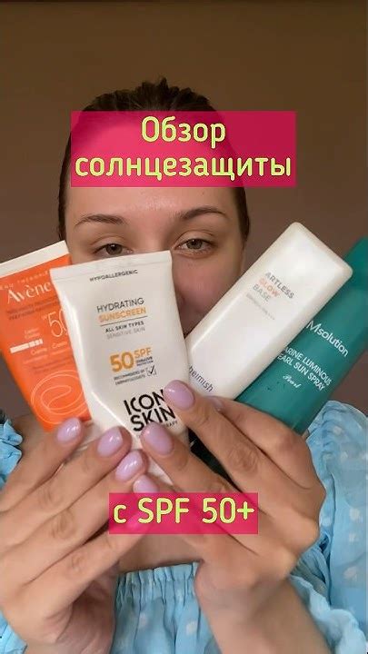 #spf #spf50 #спф #спф50 #spf30 #кремотсолнца #солнцезащита #кремсспф # ...