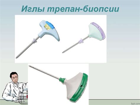 Биопсия. Виды биопсии - презентация онлайн
