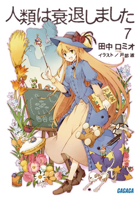 File:Jintai-Volume7-cover.jpg - Baka-Tsuki