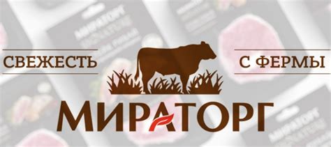 Как войти в личный кабинет Мираторг