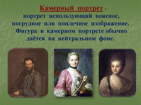 Портрет в живописи. Виды портрета человека - презентация онлайн