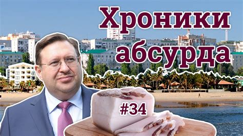Хроники абсурда (08.12.2016) - YouTube