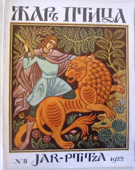 ZHAR-PTITSA
