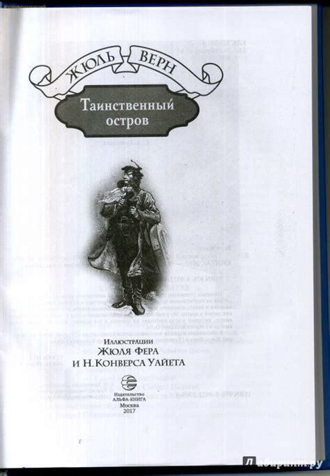 Книга: Таинственный остров - Жюль Верн. Купить книгу, читать рецензии ...