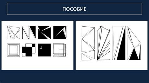 Черно-белая формально-геометрическая композиция. Методика построения ...