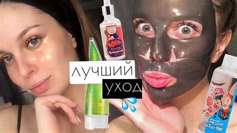 ТЫ ДОЛЖНА ЭТО ПОПРОБОВАТЬ! ЛУЧШАЯ КОРЕЙСКАЯ КОСМЕТИКА - YouTube