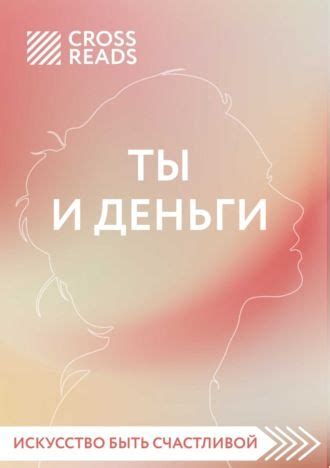 Читать онлайн «Саммари книги «Любить его, не теряя себя. Как перестать ...