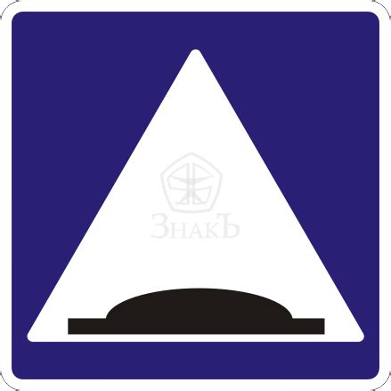 Знак 5 20: Купить дорожный знак 5.20 — искусственная неровность