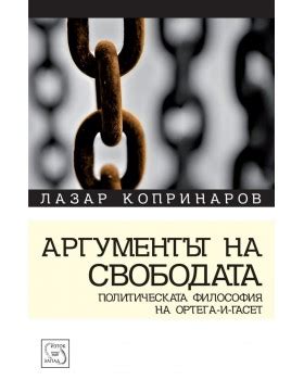 Реч за достойнството на човека • Джовани Пико дела Мирандола ...