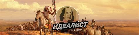 Идеалист | Когда ты будешь ценить то, что у тебя есть, а не жить в ...
