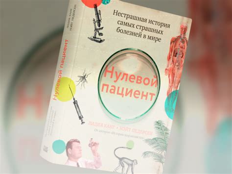 Нулевой пациент