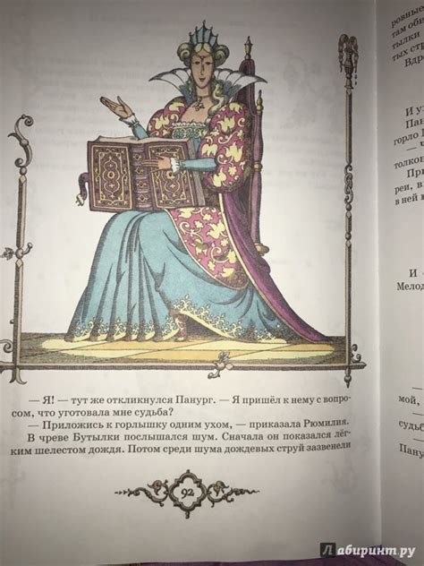 Книга: Гаргантюа и Пантагрюэль - Франсуа Рабле. Купить книгу, читать ...