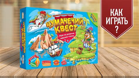 РАЗВИВАЮЩИЕ ИГРЫ: ЧУМАЧЕЧИЙ КВЕСТ — настольная игра на развитие ...