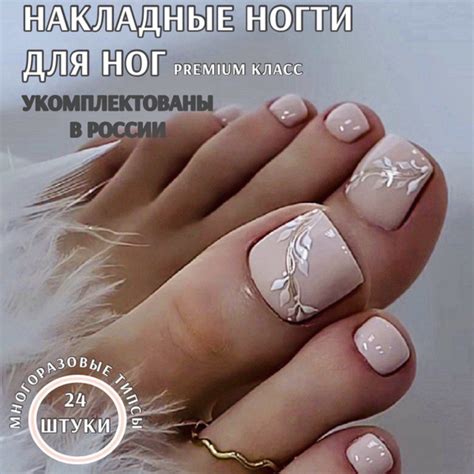 Накладные ногти 24шт с клеем и стиками на ноги купить на OZON по низкой ...