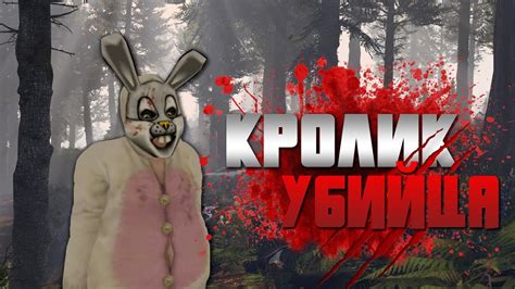 Мифы GTA 5 - (Выпуск 62 : "Кролик Убийца") - YouTube