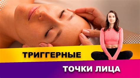 Триггерные точки лица и головные боли | Фитнес-тренер Евгения Кузнецова ...
