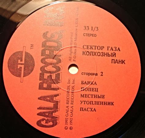 Пластинка виниловая сектор газа - колхозный панк в Санкт-Петербурге ...