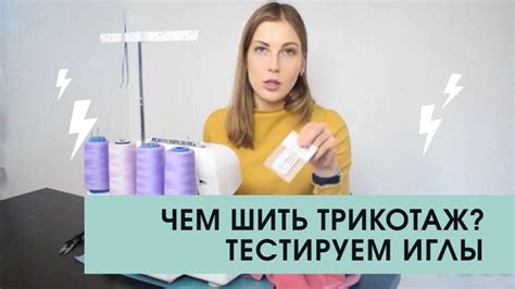 Иглы для трикотажа – есть ли разница - YouTube