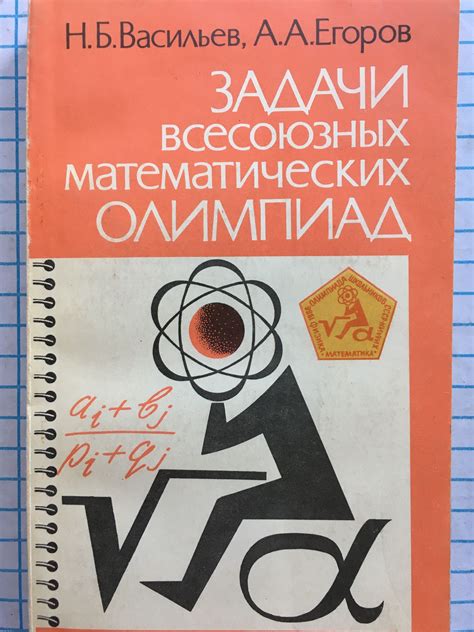 Задачи всесоюзных математических олимпиад | Ортограф - антикварна ...