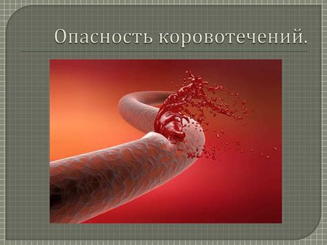 Первая помощь при кровотечениях и ранениях - презентация онлайн