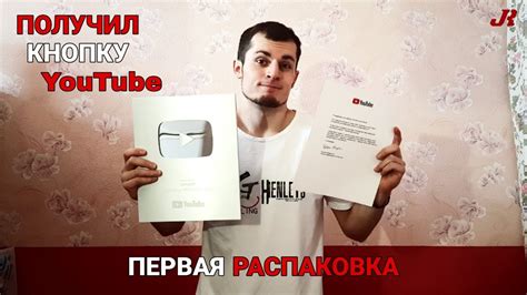 Серебряная кнопка YouTube | Распаковка - YouTube