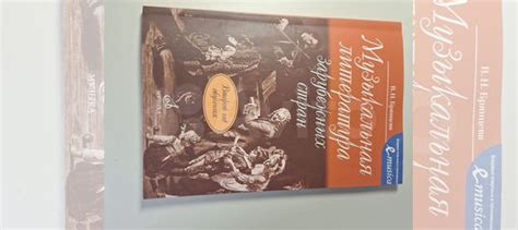 Музыкальная литература зарубежных стран Н.Брянцева,... купить в Москве ...