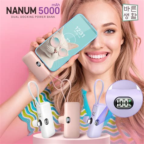 바른생활 - NANUM 보조배터리 - 광고전문에이전시 (디지털네이티브 - 스튜디오DN) | 광고전문에이전시 (디지털네이티브 ...