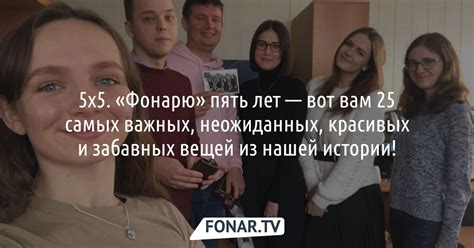 5x5. «Фонарю» пять лет — вот вам 25 самых важных, неожиданных, красивых ...