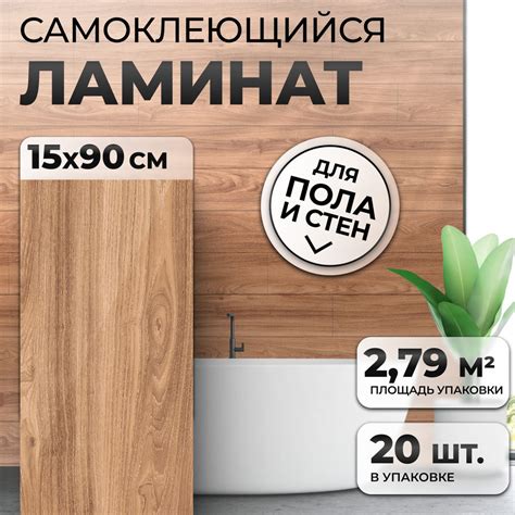 Novafloor виниловый ламинат самоклеящийся, 1.5мм, 2.787квм в упаковке ...