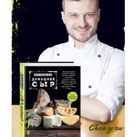 Сыроделие, закваски, ферменты, формы для сыра, домашний сыр, товары для ...