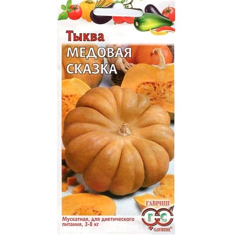Купить Тыква Медовая сказка 5шт F0000023468 за 33руб. |Garden-zoo.ru