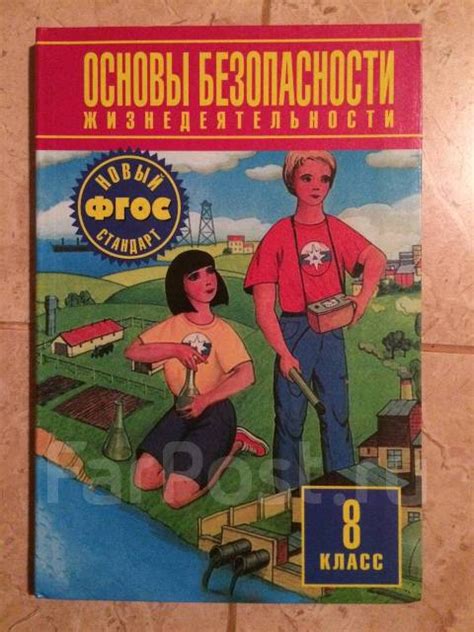 Учебник ОБЖ 8 класс, Астрель, М. П. Фролов, Ю. Л. Воробьев, класс: 8 ...