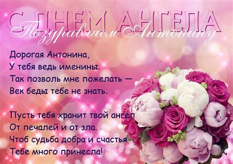 Картинки на именины Антонины (50 фото)
