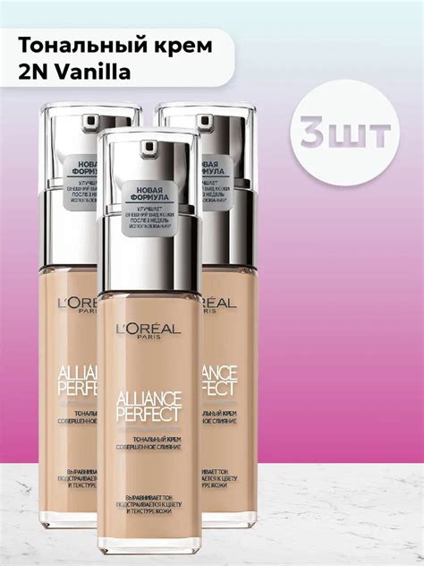 Набор 3 шт L'Oreal Paris Alliance Perfect - Тональный крем 2N Vanilla ...