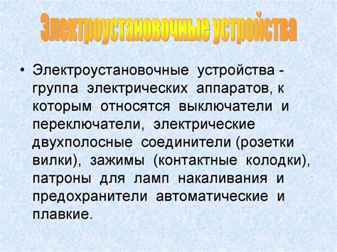 Бытовые электрические приборы - презентация онлайн