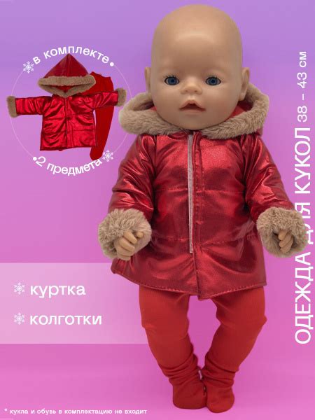 Одежда для кукол - купить с доставкой по выгодным ценам в интернет ...