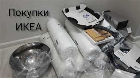 ПОКУПКИ ИКЕА 2020 | ИКЕА для дома - YouTube