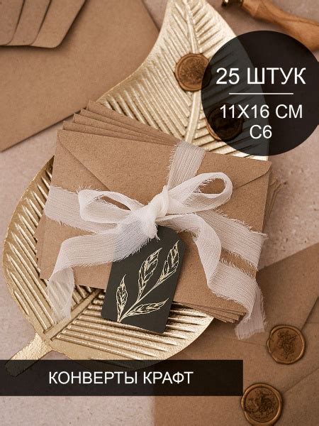 Конверты бумажные из крафт бумаги, 25 шт, формат С6 (114х162 мм ...