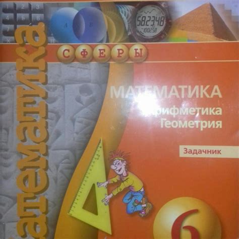 Учебник по математике бунимович: ГДЗ по Математике 5 класс Бунимович