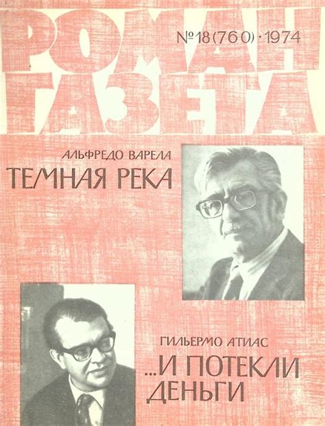 Журнал "Роман-газета" 1974 № 18 Москва Мягкая обл. 112 с. Без илл ...