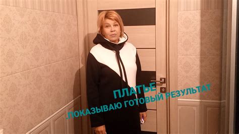 Платье из футера с начесом и стеганым капюшоном. Примерка. Готовый ...
