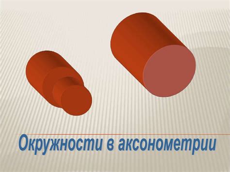 Детали с цилиндрическими поверхностями и отверстиями - презентация онлайн