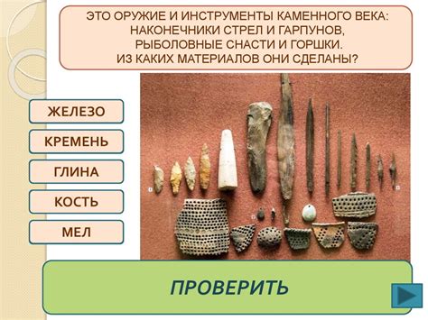 Жизнь в каменном веке (квест - игра) - online presentation