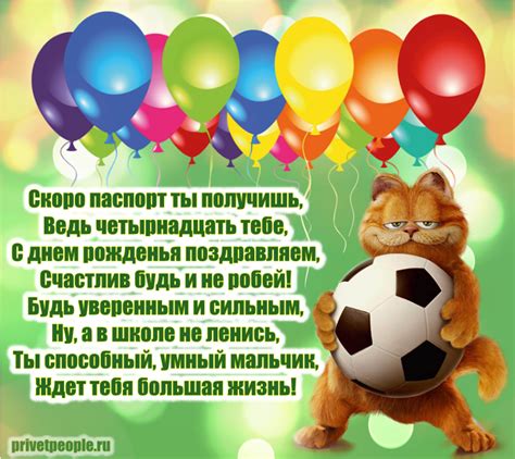 Открытки с Днем рождения Мальчику 14 лет