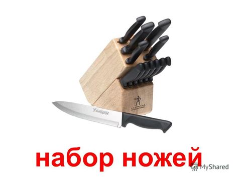 Презентация на тему: "посуда и столовые приборы вилка ложка столовый ...