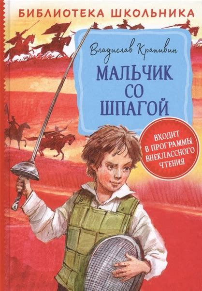 Мальчик со шпагой - купить с доставкой по выгодным ценам в интернет ...