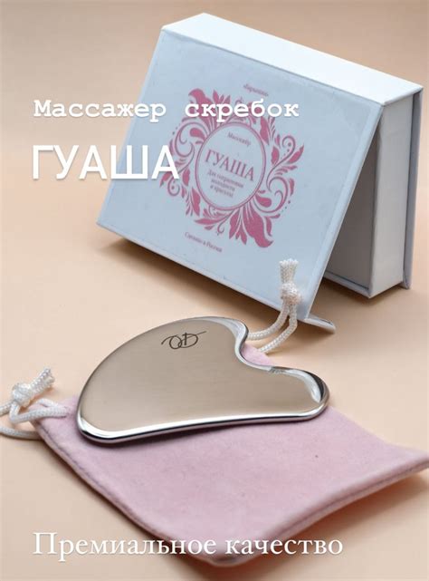 Массажер скребок PREMIUM Гуаша из металла + Подарок купить по низкой ...